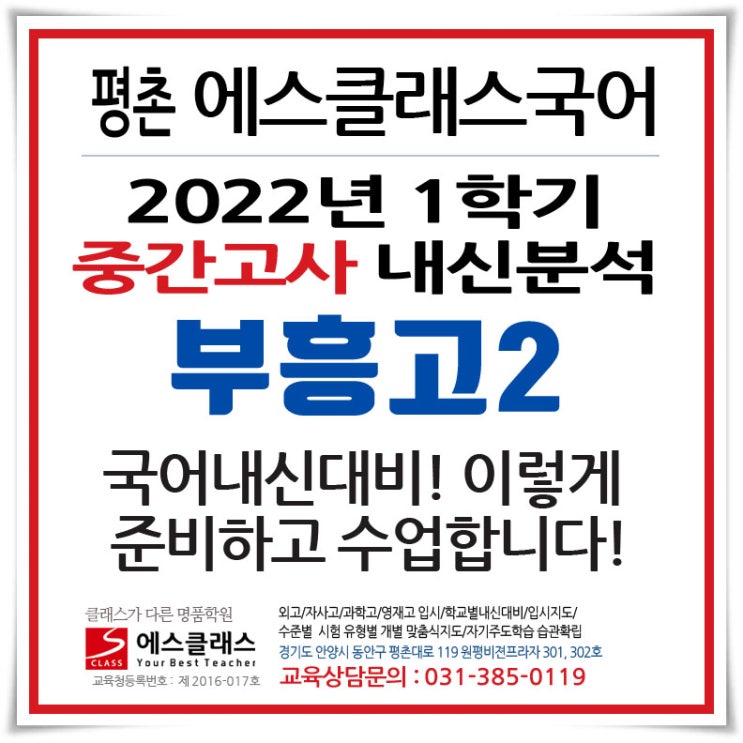평촌국어학원 부흥고 2학년 중간고사 내신대비 전략 네이버 블로그