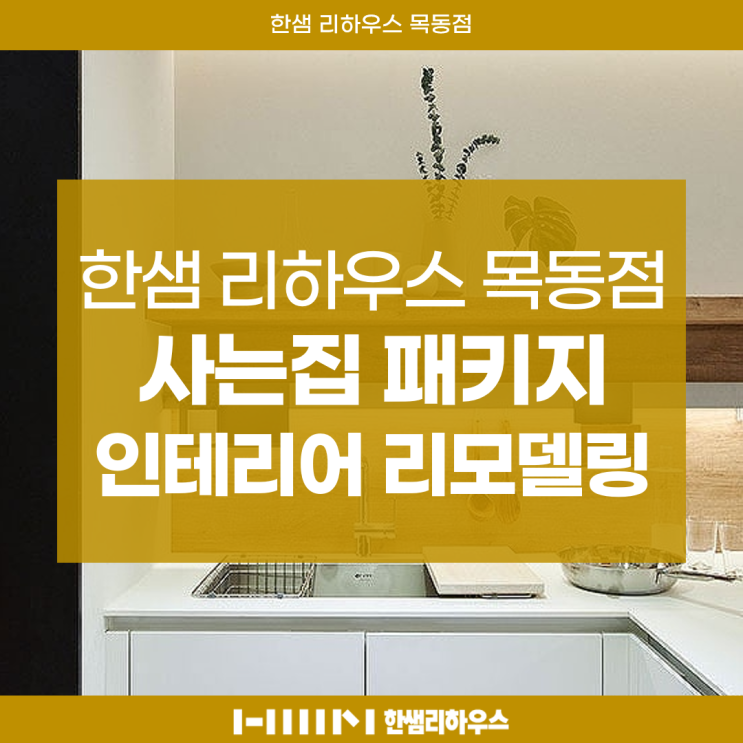 한샘 리하우스 목동점 2030평대 인테리어 리모델링 라이트 And 베이지 디자인 추천 네이버 블로그