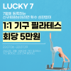 삼전 필라테스 삼전동 필라테스 개인레슨 최저가 5만원 역대급 이벤트 삼전동 기구 필라테스 네이버 블로그