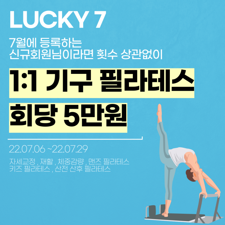 삼전 필라테스 삼전동 필라테스 개인레슨 최저가 5만원 역대급 이벤트 삼전동 기구 필라테스 네이버 블로그