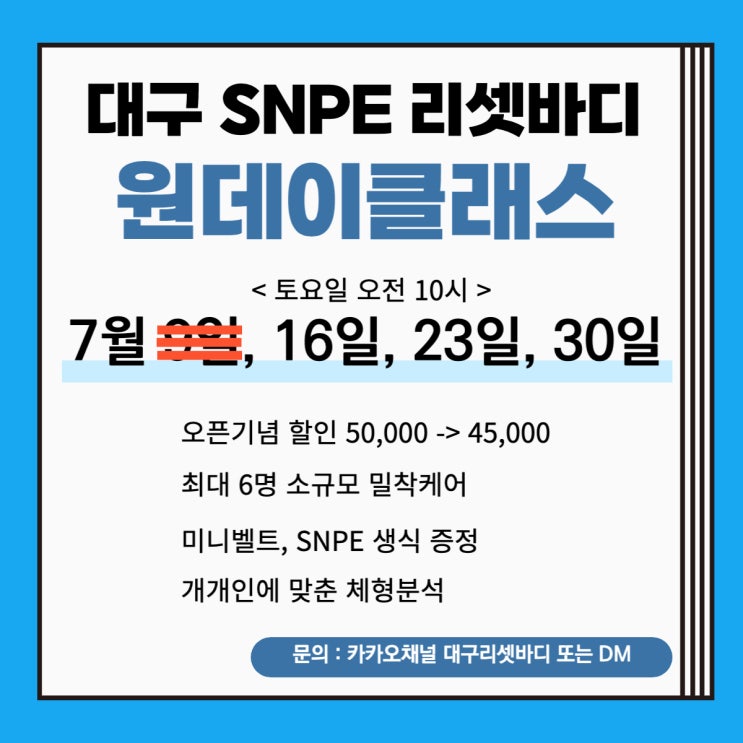 [대구SNPE] 7월 원데이클래스 : 네이버 블로그