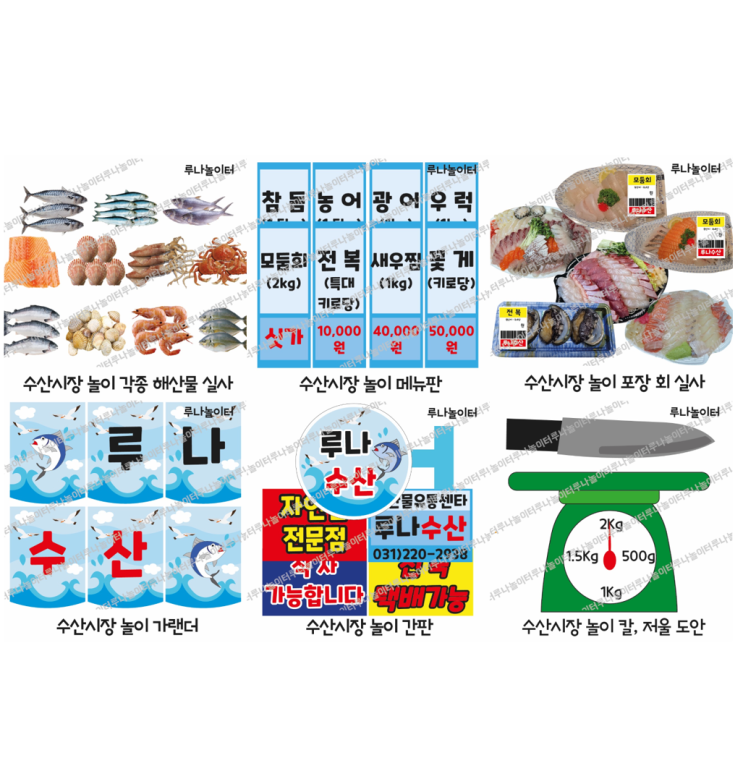 수산시장놀이 도안 수산시장놀이 가랜더 수산시장놀이 간판 수산시장 포장 회 생선 실사 도안 오미자청 만들기 가랜더