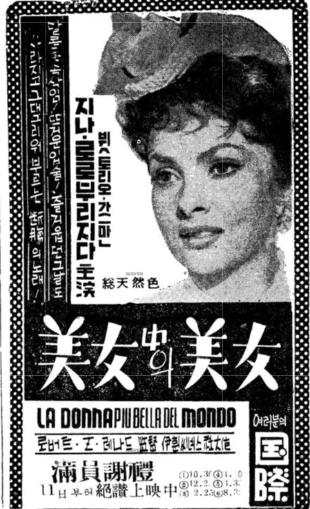 미녀중의 미녀 (La donna più bella del mondo 1955) : 네이버 블로그
