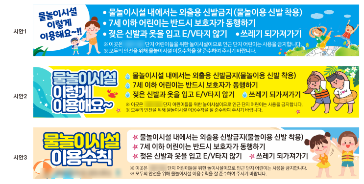 물놀이시설 이용수칙 현수막01바닥분수물놀이형물놀이놀이터아파트공원관리소안전수칙수경시설이용안내예쁜디자인시안