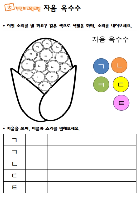 기탄공부방 기탄음가학습법 자모음 결합 / 자음활동지 / 모음 활동지 한글활동지 : 네이버 블로그