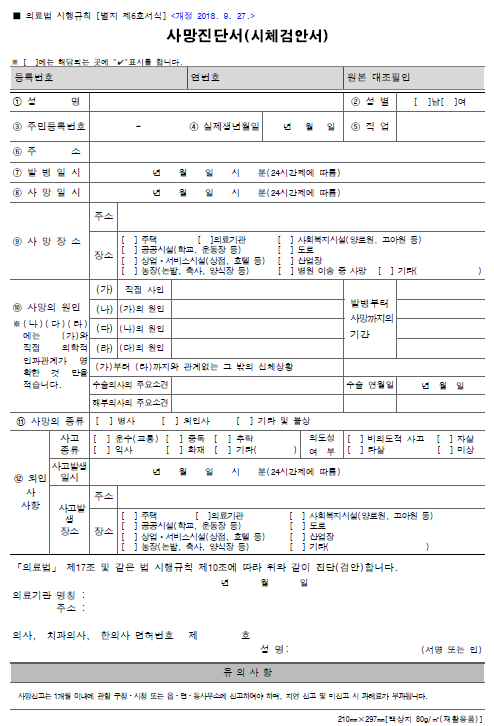 사망진단서 시체검안서 차이 및 작성 방법 네이버 블로그