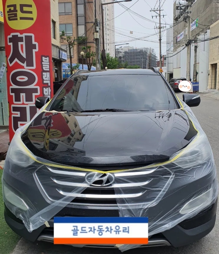 의정부앞유리교체 현대자동차 Dm싼타페 자동차앞유리 교체 및 Skc 마스터즈열차단썬팅 장한평 자동차앞유리 교체 장한평 골드차유리