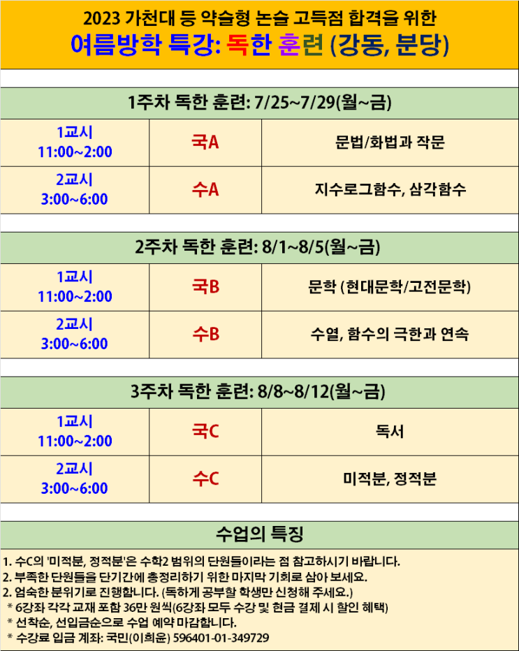 로고스멘토학원 2023학년도 가천대 등 약술형 논술 여름방학 특강개강 네이버 블로그