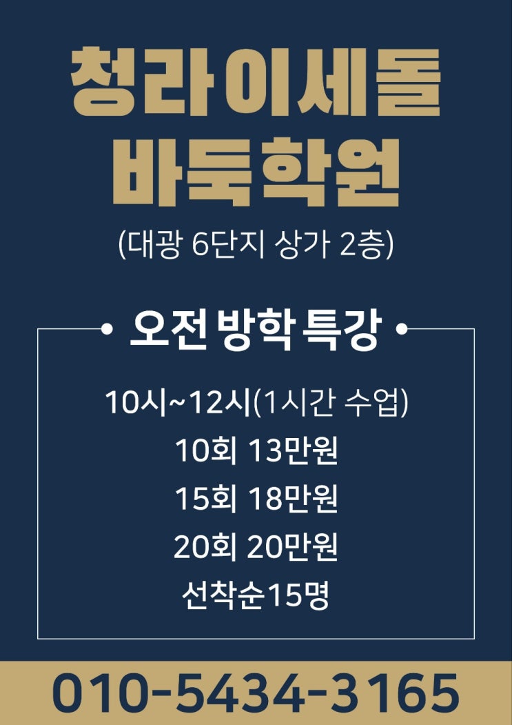 오전 방학 특강 오픈 네이버 블로그