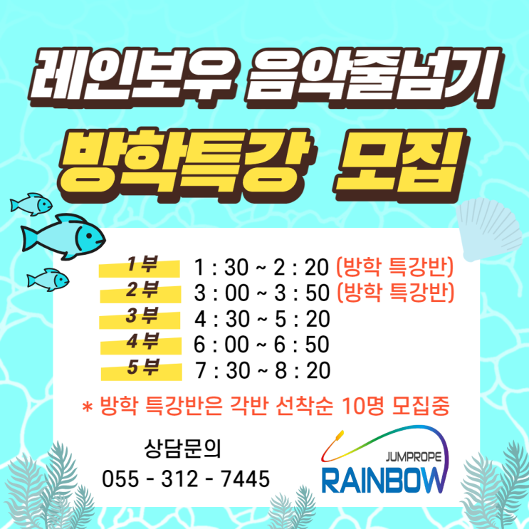 레인보우 음악줄넘기장유점 여름 방학특강 모집 네이버 블로그