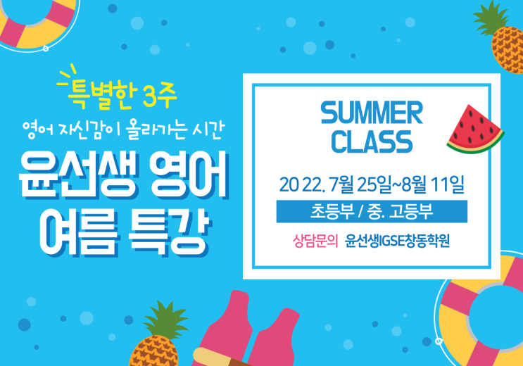 도봉구 학부모님 여름방학 영어 특강 고민하세요 네이버 블로그
