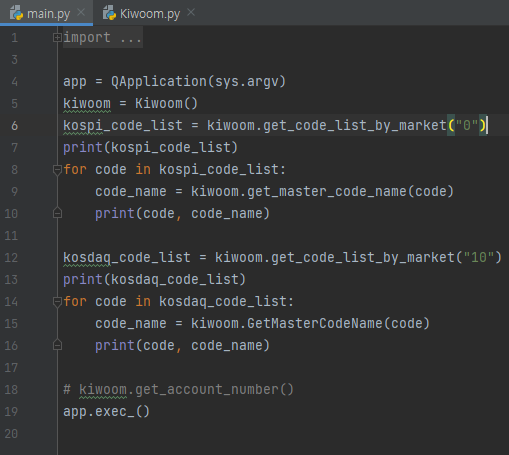[파이썬 주식 자동매매 시스템] AttributeError: 'Kiwoom' object has no attribute 'get ...