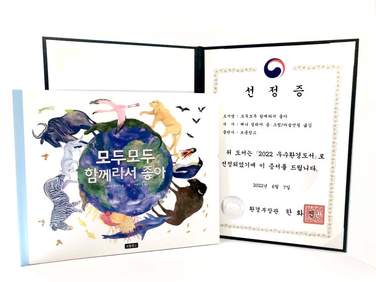 지구가 이렇게 심각한데 왜 다들 가만히 있는 거죠 2022 우수환경도서 선정도서 네이버 블로그