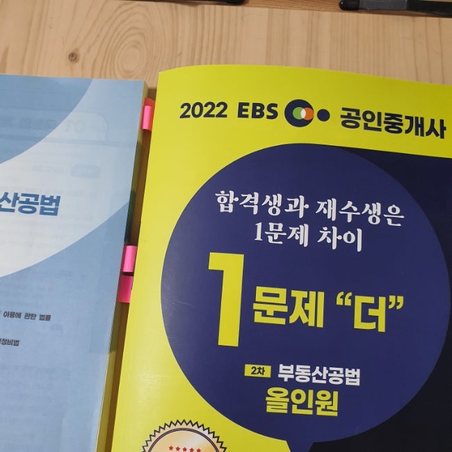 2022 공인중개사 2차 공법 교재추천 (+ 무료강의) 재수생전용 교재 - EBS 공인중개사 공법 - 진창환 : 네이버 블로그