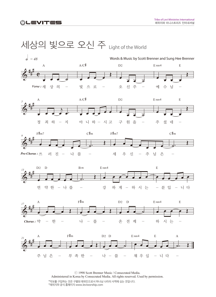 악보 세상의 빛으로 오신 주 Light Of The World Scott Brenner 레위지파 네이버 블로그