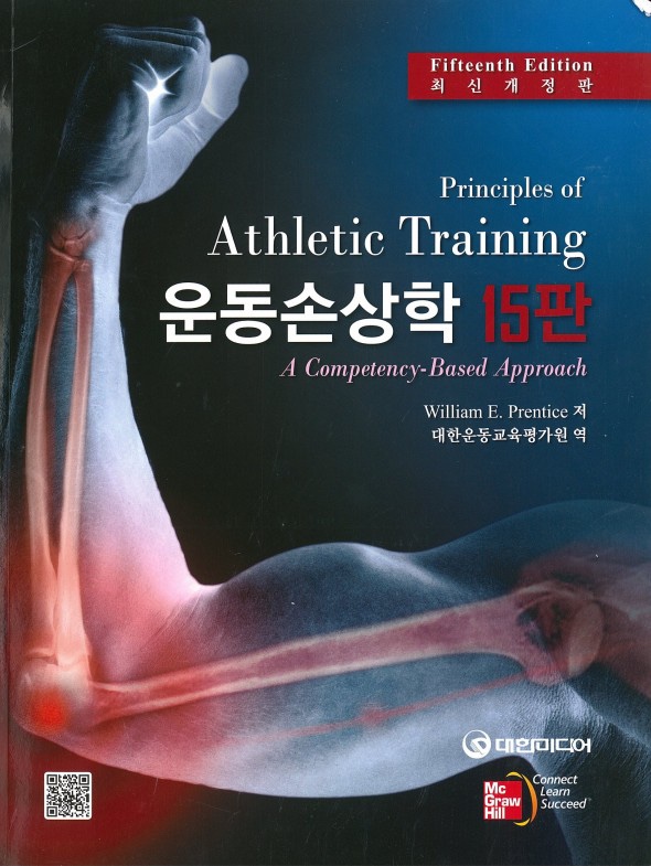 운동 손상학 15판 - CHAPTER 2 (체력과 컨디셔닝 기법) : 네이버 블로그