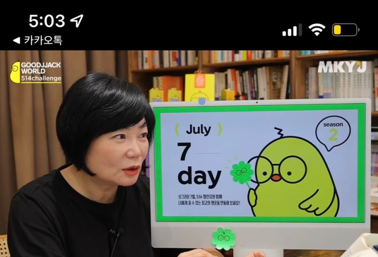 [MKYU]김미경대학 7월 514챌린지 7일차 : 네이버 블로그