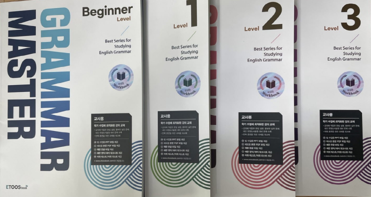 그래머 마스터(Grammar Master) 교재 출시 [검토위원 영품영어] : 네이버 블로그