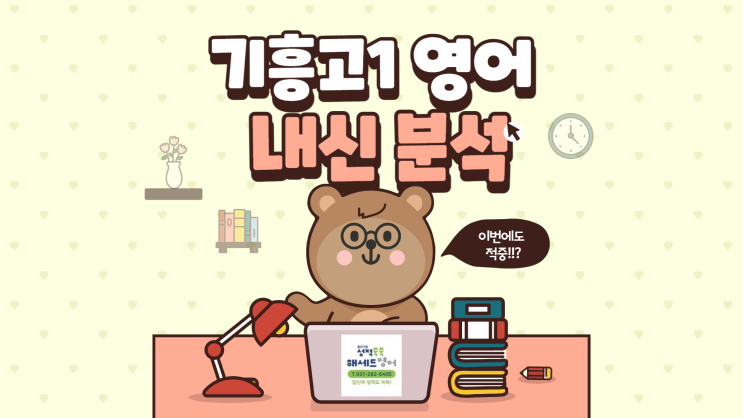 기흥고영어 내신분석 기흥고1 영어 1학기 기말고사 내신분석 기흥구청영어구갈동영어기흥고영어신갈고영어성지고영어 네이버 블로그