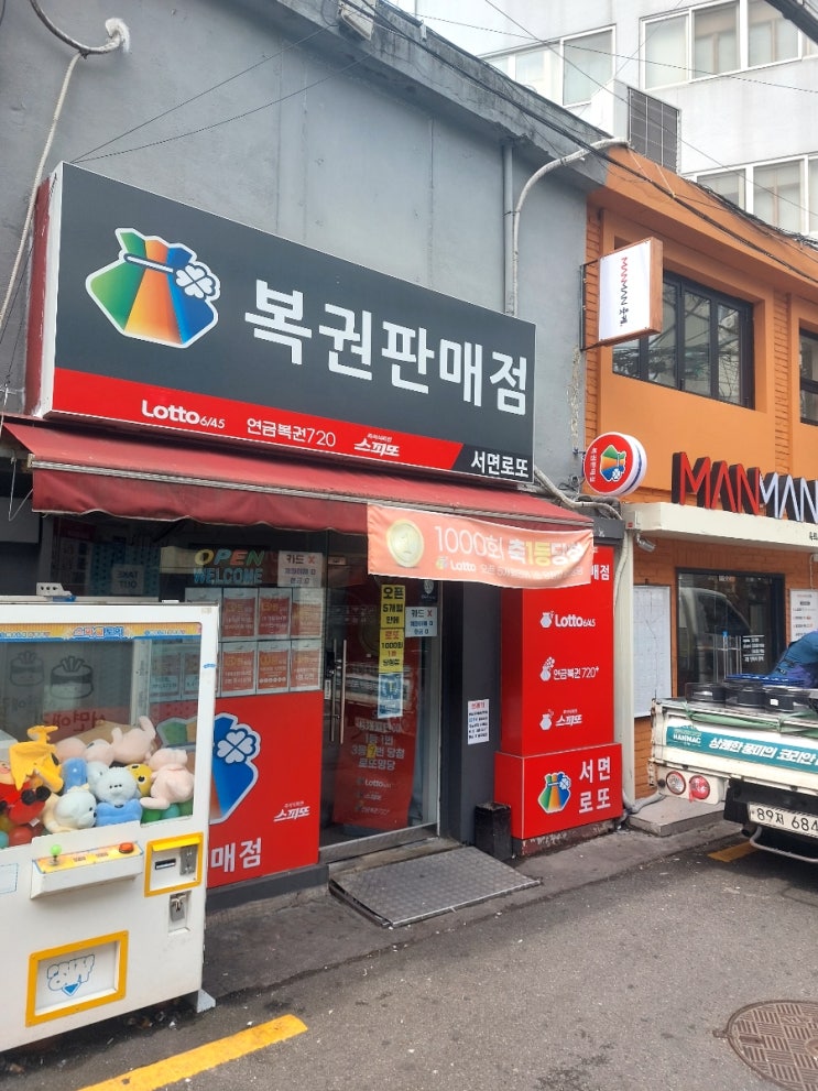 복권판매점 : 네이버 블로그