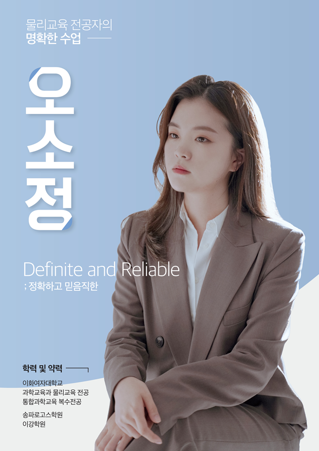 로고스학원 과학2022학년도 여름방학 특강 고2 물리Ⅰ 2학기 핵심 특강 오소정 선생님 네이버 블로그