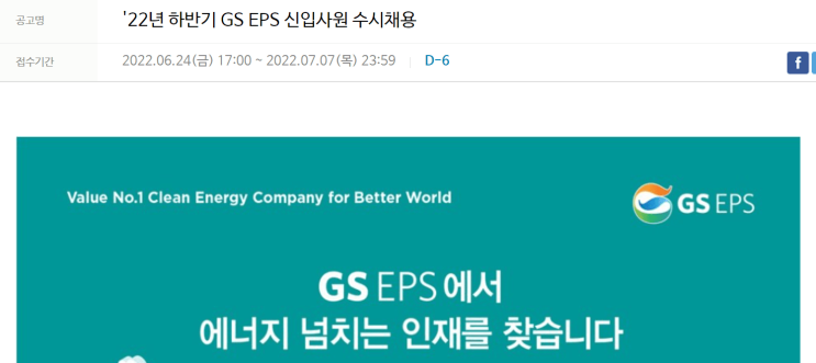 GS EPS 신입사원 수시채용 공고 : 네이버 블로그