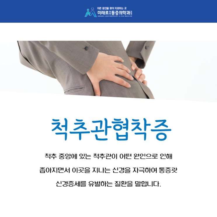은행동 정형외과 반복되는 엉치와 하지 통증 척추관협착증 증상일 수 있어요 네이버 블로그