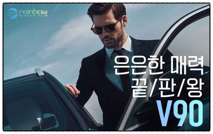 성남썬팅 프리미엄스토어 성남자동차왕국 Gv80 V90 전체재작업 전면30 측후면12 네이버 블로그