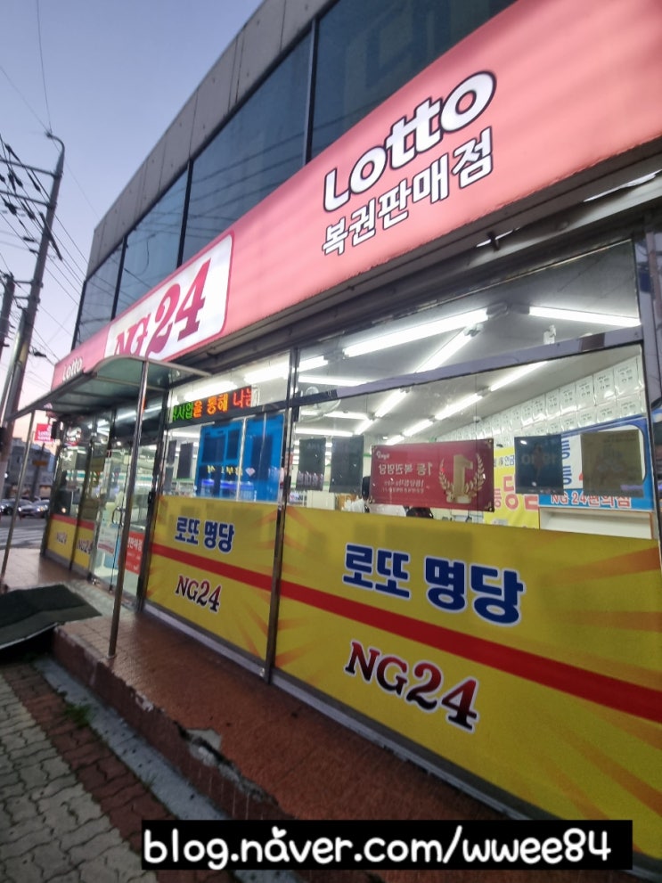 NG24중리점 / 로또 : 네이버 블로그
