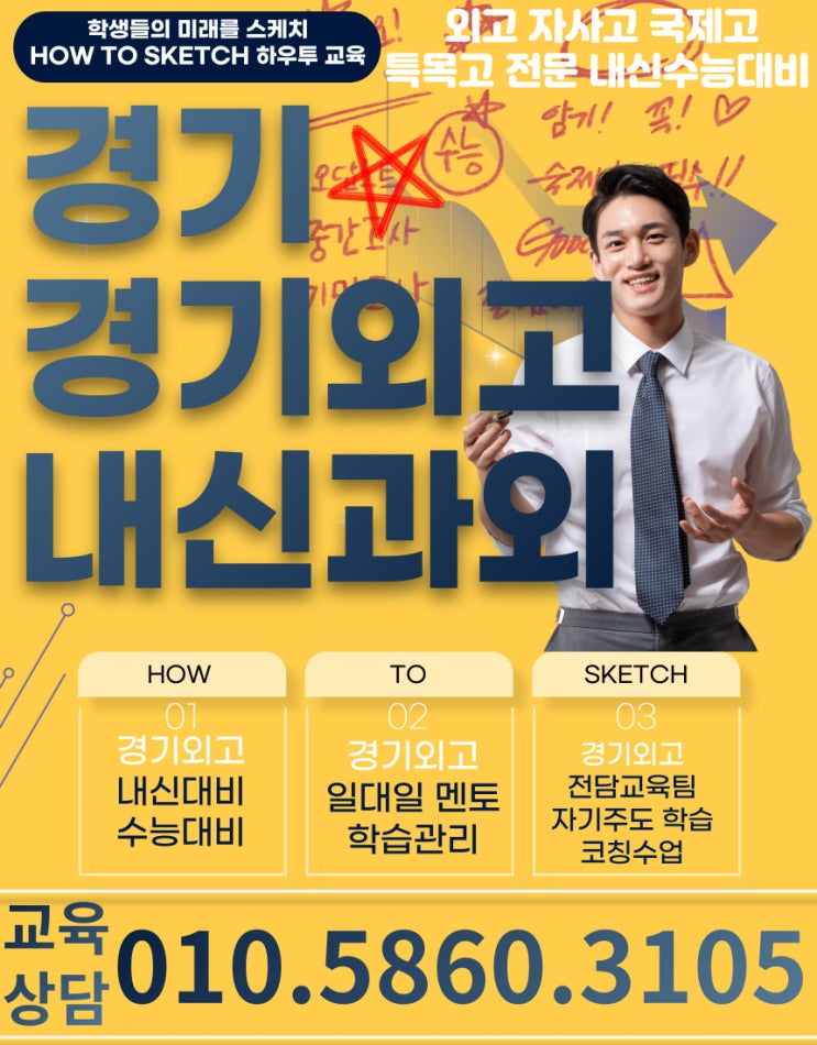 경기외고 내신대비 경쟁률 대학 진학률 학비 국어 영어 수학 사탐 과탐 내신관리 일대일 멘토 전문 선생님 네이버 블로그