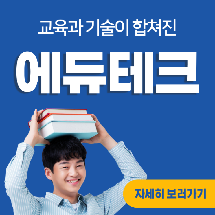 에듀테크 교육과 기술이 합쳐졌어요 네이버 블로그