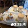 춘천 카페 빈티지한 분위기가 있는 크림커피 맛집 춘천 그라시아 커피로스터스 네이버 블로그