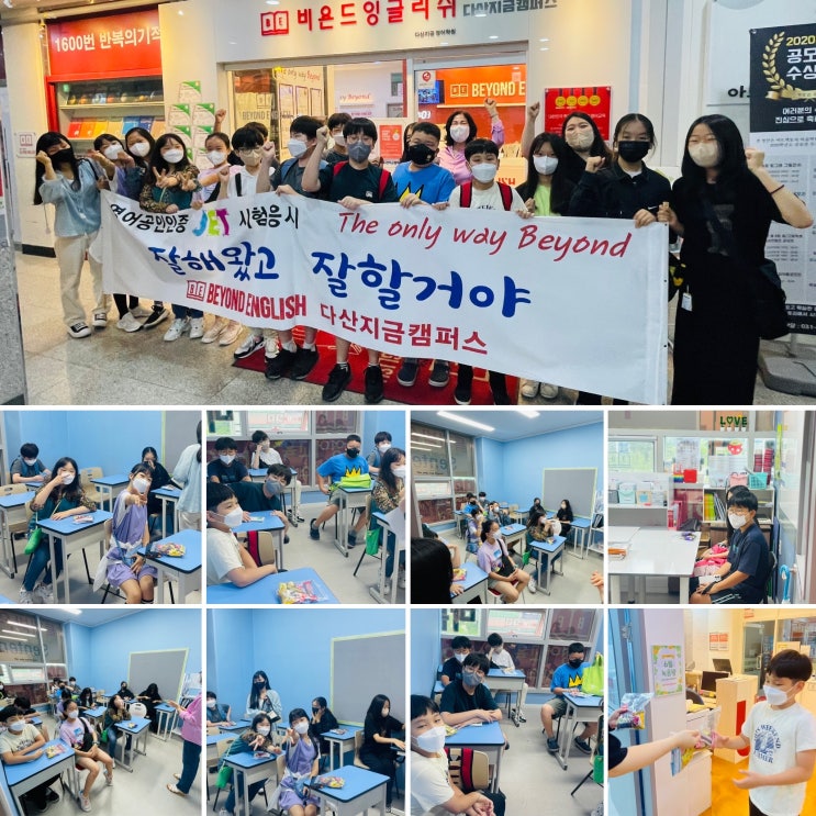 남양주영어학원 다산영어학원 비욘드 잉글리쉬 다산지금 캠퍼스 아이들의 Jet 초급 중급 도전 전원 합격 네이버 블로그