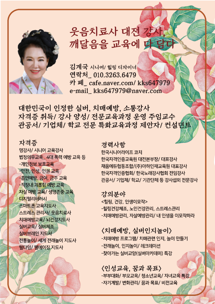 대한노인회웃음치료사김계국☞대덕구지회경로당 표현과소통 ☞의식개선교육 웰다잉 행복 웃음 힐링 김계국 전문강사 활동 어르신들이