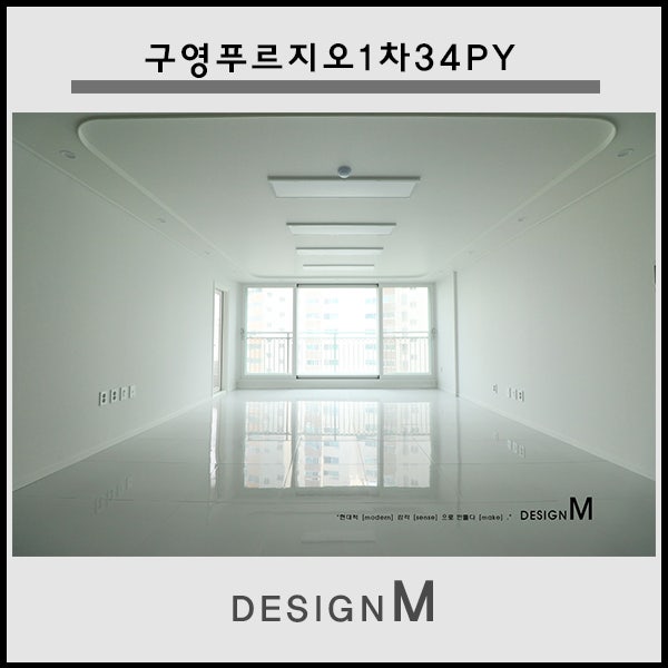 울산인테리어 울산리모델링[구영푸르지오1차34PY]울산아파트인테리어 울산아파트리모델링 구영리인테리어 구영리리모델링 울산구영리아파트인테리어 울산구영리아파트리모델링 : 네이버 블로그