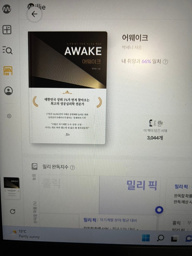 Awake - Park Senny( English review) : 네이버 블로그