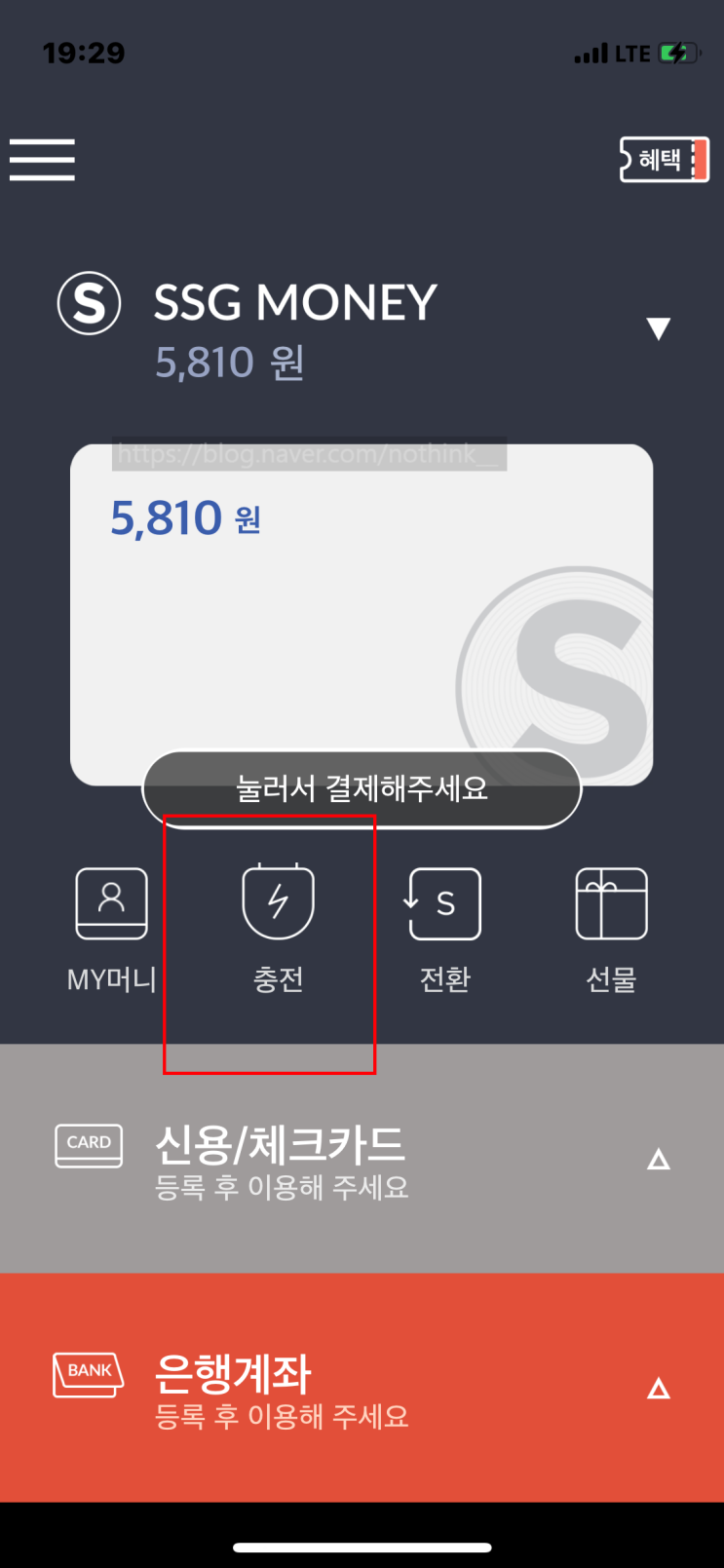 SSG PAY 사용법 및 충전 : 네이버 블로그