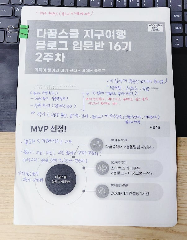 다꿈스쿨 블로그 입문반 2주차 솔직후기 : 네이버 블로그
