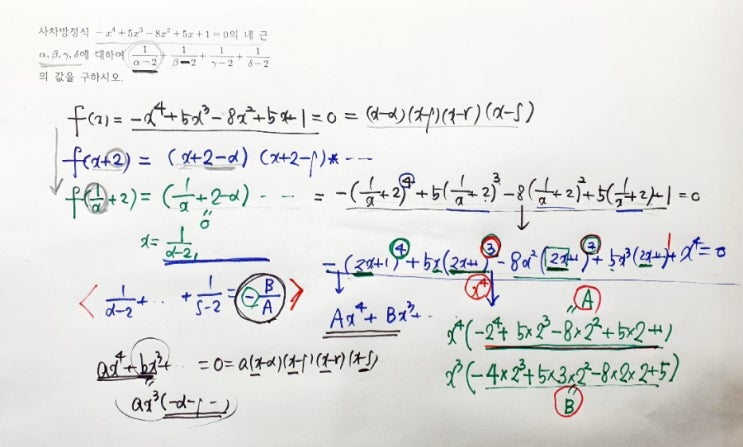 고1 1학기 기말고사 기출 족보 추가 고1 수학상 심화 고차방정식의 근계수 문제 디테일한 접근법과 개념 목동고등수학내신심화