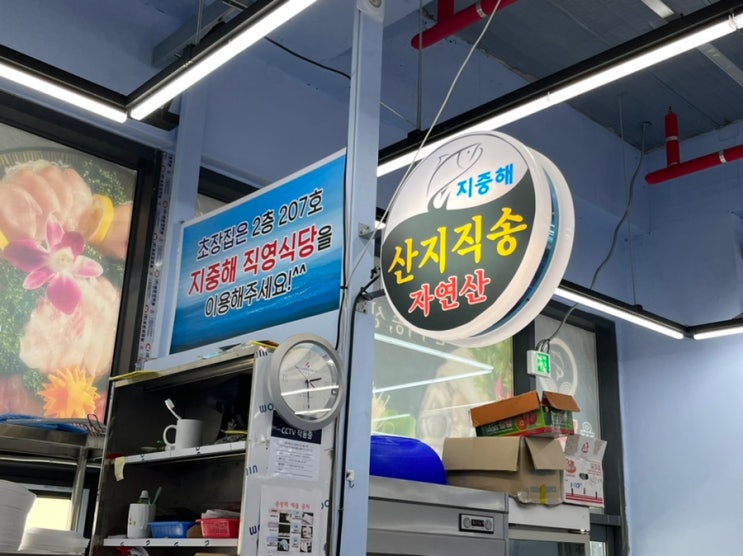 율하 활어수산 지중해 초장집 : 네이버 블로그