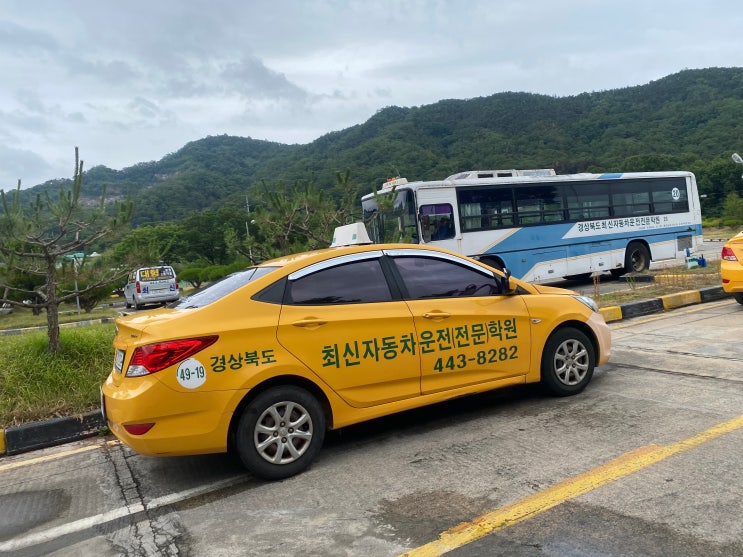 6일만에 운전면허따기 구미 최신자동차 운전전문학원 네이버 블로그