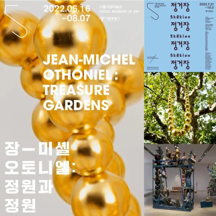 서울시립미술관장미셸 오토니엘 남서울미술관서울미디어시티비엔날레전시회 무료 전시 정보 네이버 블로그