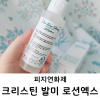 슈퍼엑스로션 피지연화제 크리스틴 발미 로션엑스 확실하네요 네이버 블로그