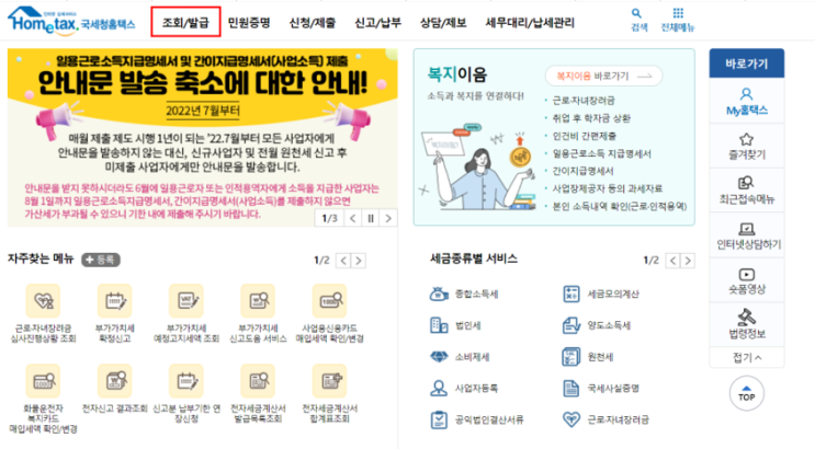 홈택스 세금계산서 메일 재발송전송 하기 메일 주소 변경하여 재전송 가능 네이버 블로그