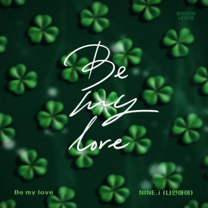 NINE.i (나인아이)_Be my love...[KBS1_일일드라마_으라차차 내 인생 OST Part.23] : 네이버 블로그