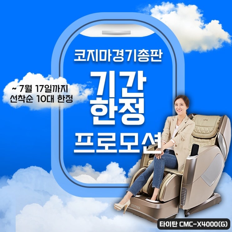 선착순 10대 한정 / 코지마 타이탄 CMC-X4000(G) / 가성비 안마의자 / 부모님 안마의자 : 네이버 블로그