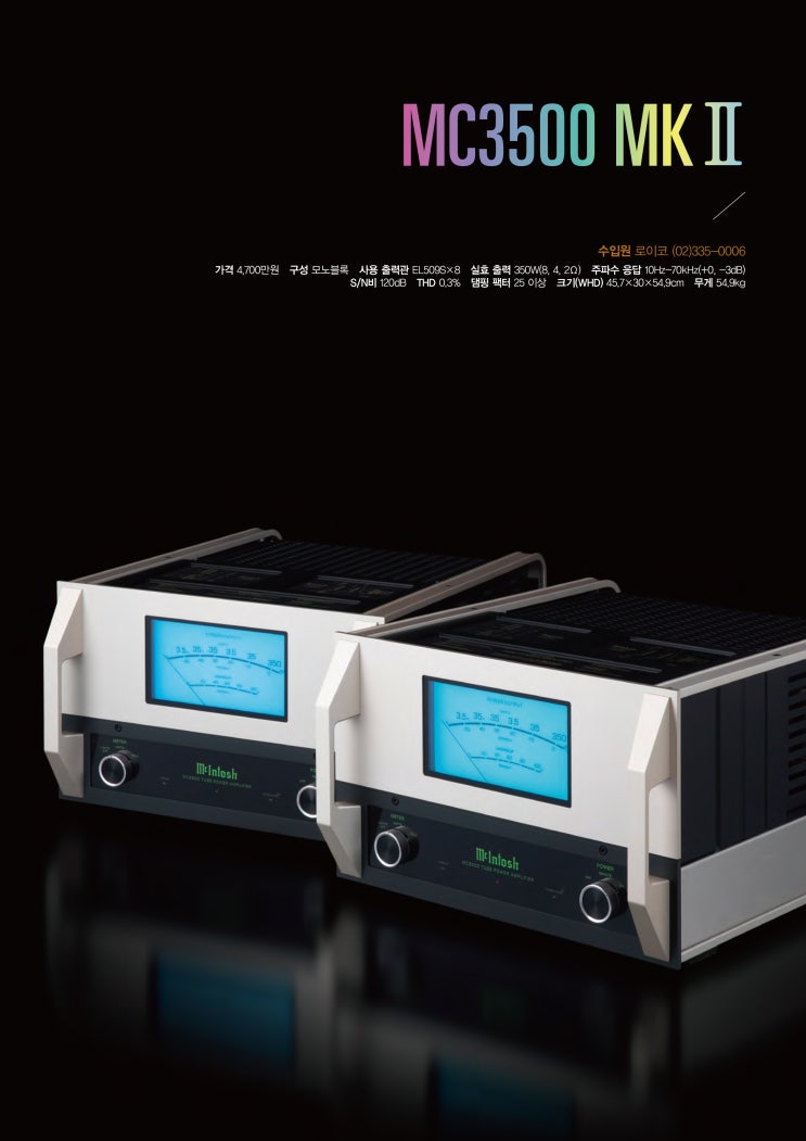 [월간오디오] McIntosh MC3500 MKⅡ, 우드스탁 페스티벌의 열기를 50년 만에 되살리다 : 네이버 블로그