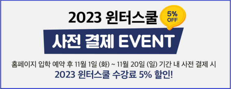 잇올스파르타노량진독학재수학원 윈터스쿨 모집 안내제 2탄 네이버 블로그