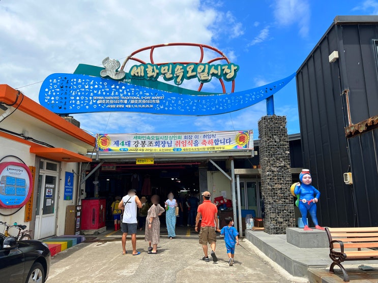 제주 세화오일장 시간 세화해변 제주도5일장 먹거리가득 네이버 블로그