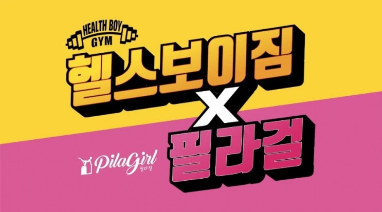 시청역 필라테스 서울 시청 필라테스 미녀 선생님들이 근무하는 헬스보이짐and필라걸 네이버 블로그